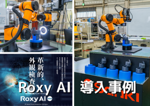 AI外観検査ソフト「Roxy AI」を使用した溶接ビード検査 - ROBO PRIDE｜圧倒的な提案