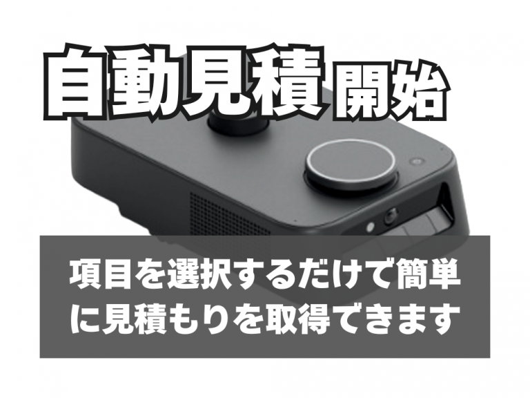 カチャカプロ（kachaka Pro）の自動見積もりを開始しました - ROBO PRIDE｜圧倒的な提案